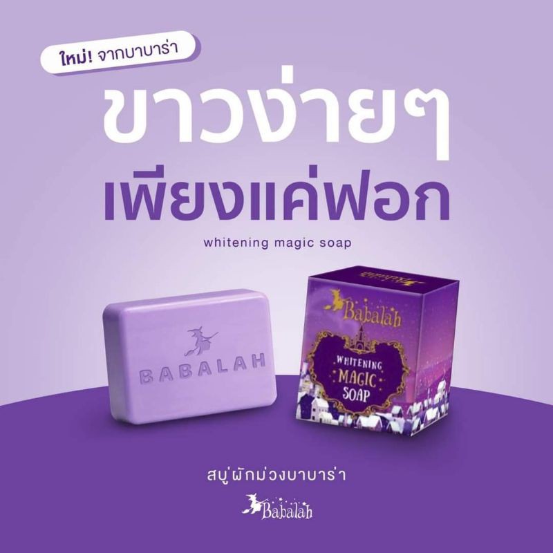 สบู่บาบาร่า สบู่คุณอั้ม สบู่แม่มด ใช้ดีบอกต่อ(Babarah Magic Soap)100g ...