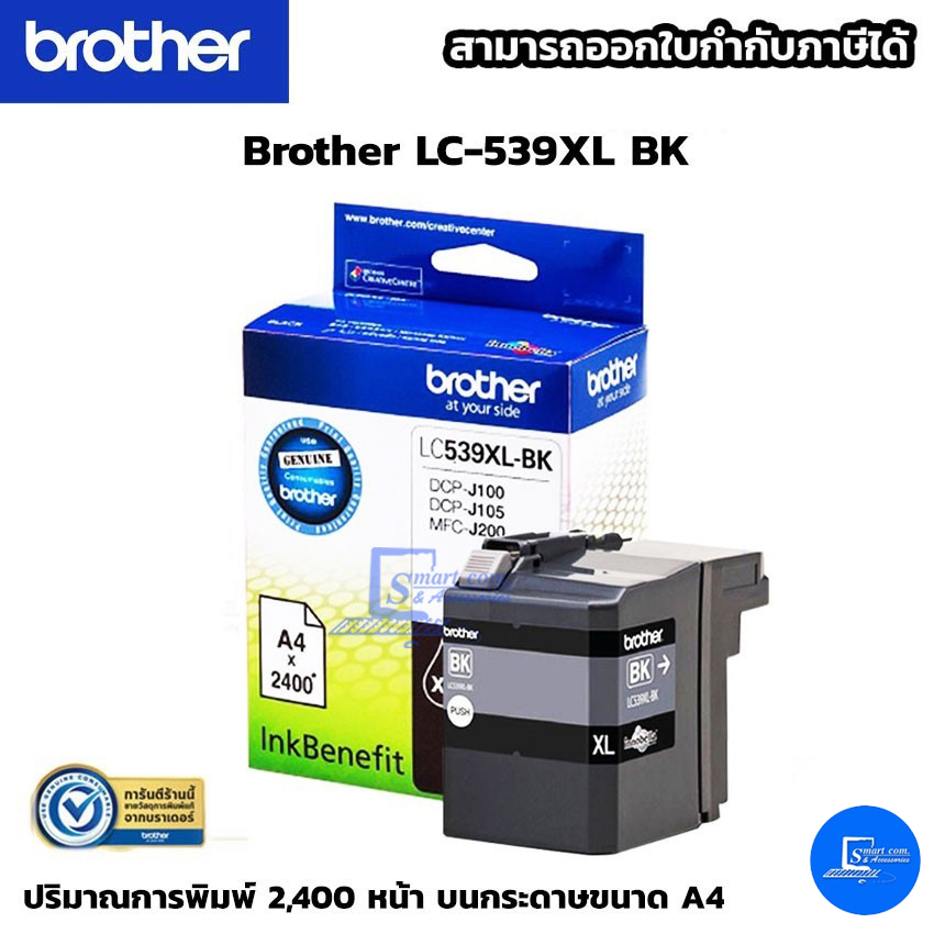 Brother LC-569 XLBK ตลับหมึกอิงค์เจ็ท สีดำ ของแท้ - Toner_shop68 - ThaiPick