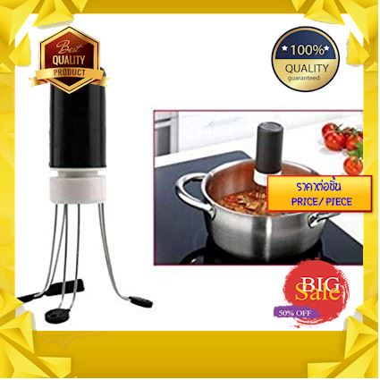 [ Sale ราคาพิเศษ!! ] เครื่องกวนซุปอัตโนมัติ Robo Stir Crazy [ ถูกเว่อร์ ...