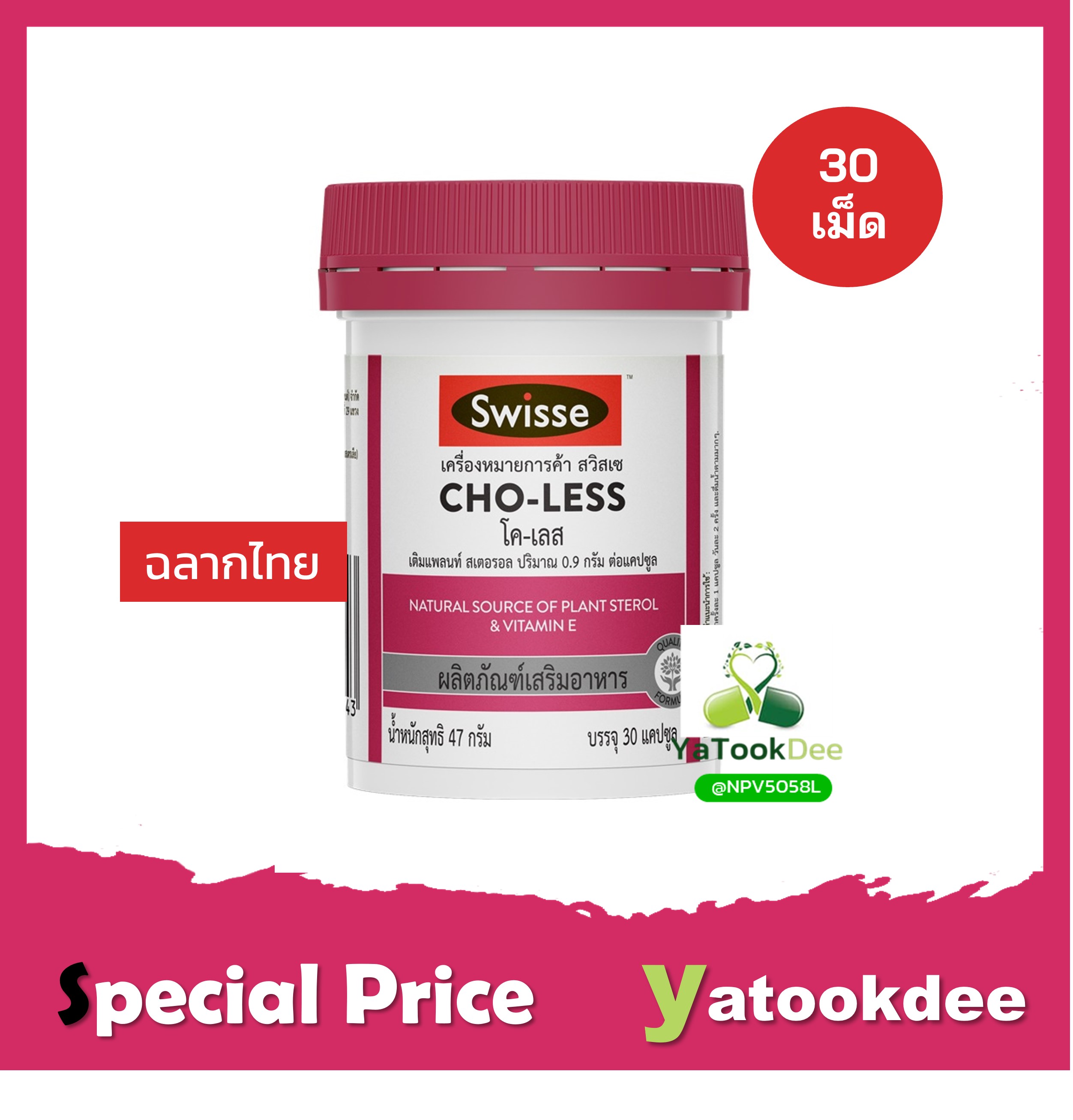 SWISSE Cho - Less 30 Capsules - สวิสเซ โค-เลส แคปซูล ผลิตภัณฑ์เสริม ...