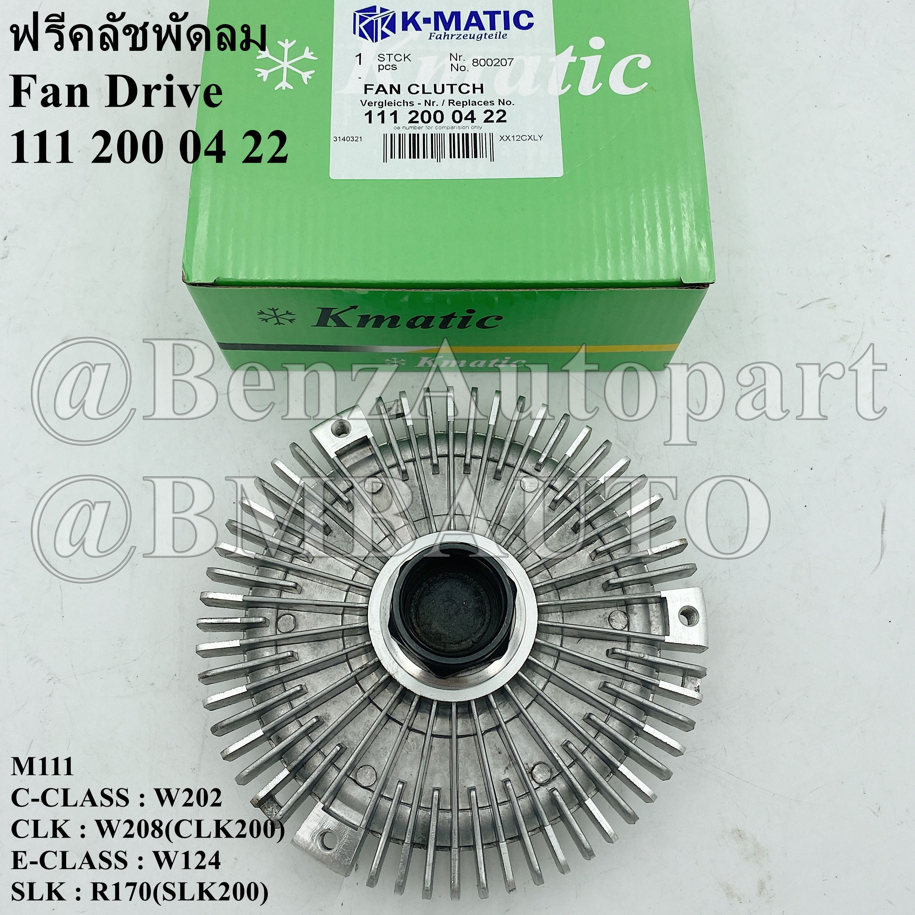 BENZ ฟรีคลัชพัดลม (เครื่อง M111) W124 W202 W208 R170 เบอร์ 111 200 04 ...