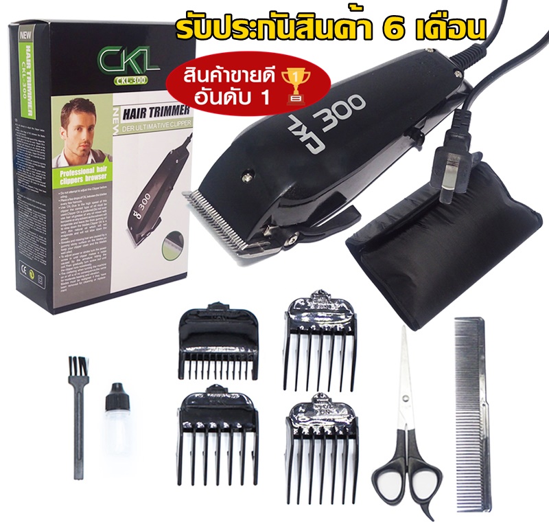 ซื้อที่ไหน CKL CKL-300 CKL300 / Feichiang Hair Trimmer Clipper แบตตา ...