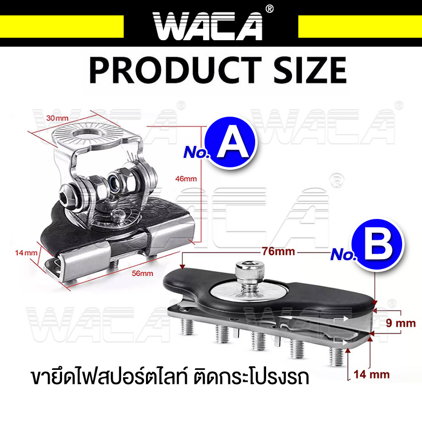 WACA ขาจับยึดสปอร์ตไลท์ สแตนเลส เมาส์หนีบกระโปรงรถ Hood LED ขาจับไฟสปอร์ตไลท์ ขายึดไฟ เมาส์ยึดไฟ ...