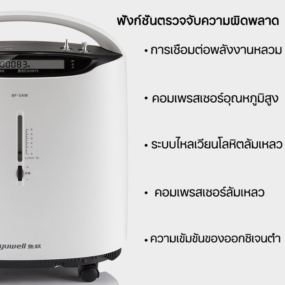 YUWELL 8F-5AW Oxygen Concentrator oxygen maker machine size galaxy5 L ...