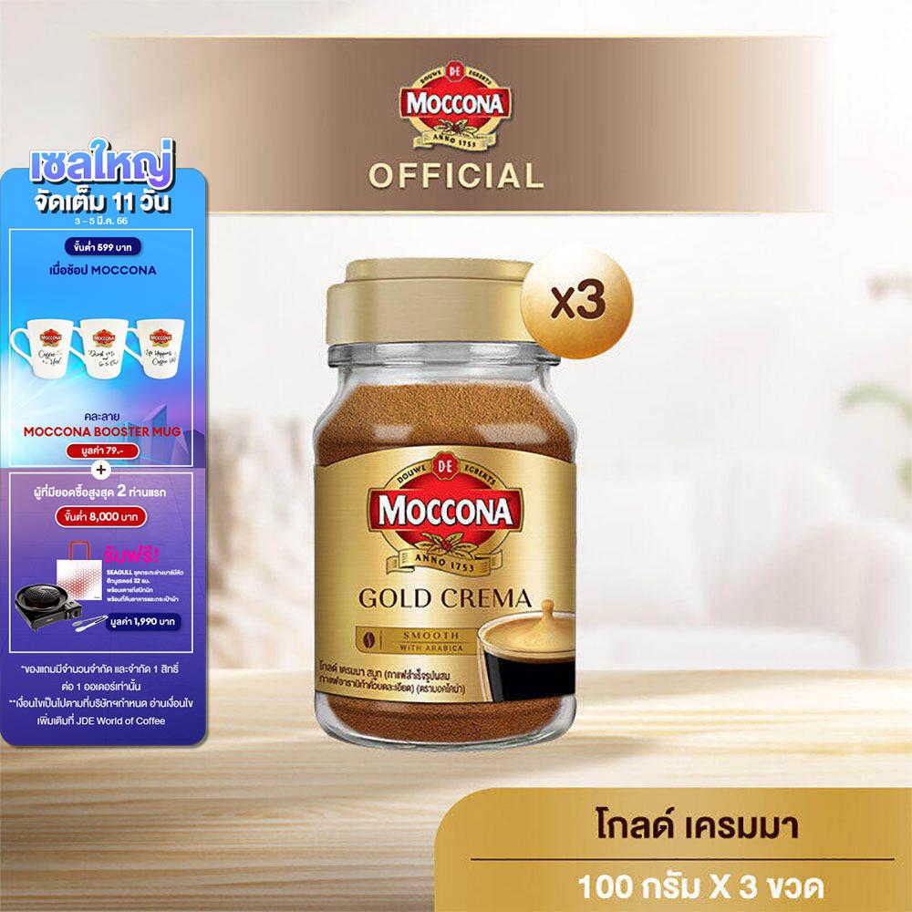 [X3 ขวด] MOCCONA Gold Crema มอคโคน่า โกลด์ เครมมา กาแฟสำเร็จรูป ขนาด ...