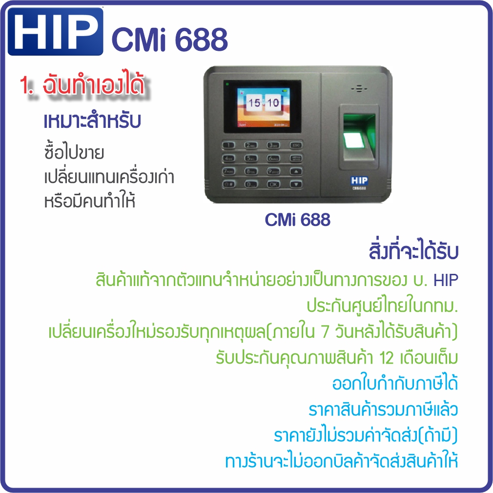 HIP CMi688 เครื่องสแกนลายนิ้วมือ มี Batt. สำรองไฟในตัวเครื่อง บันทึกเวลาทำงานภาษาไทย/Eng ใช้แทน ...