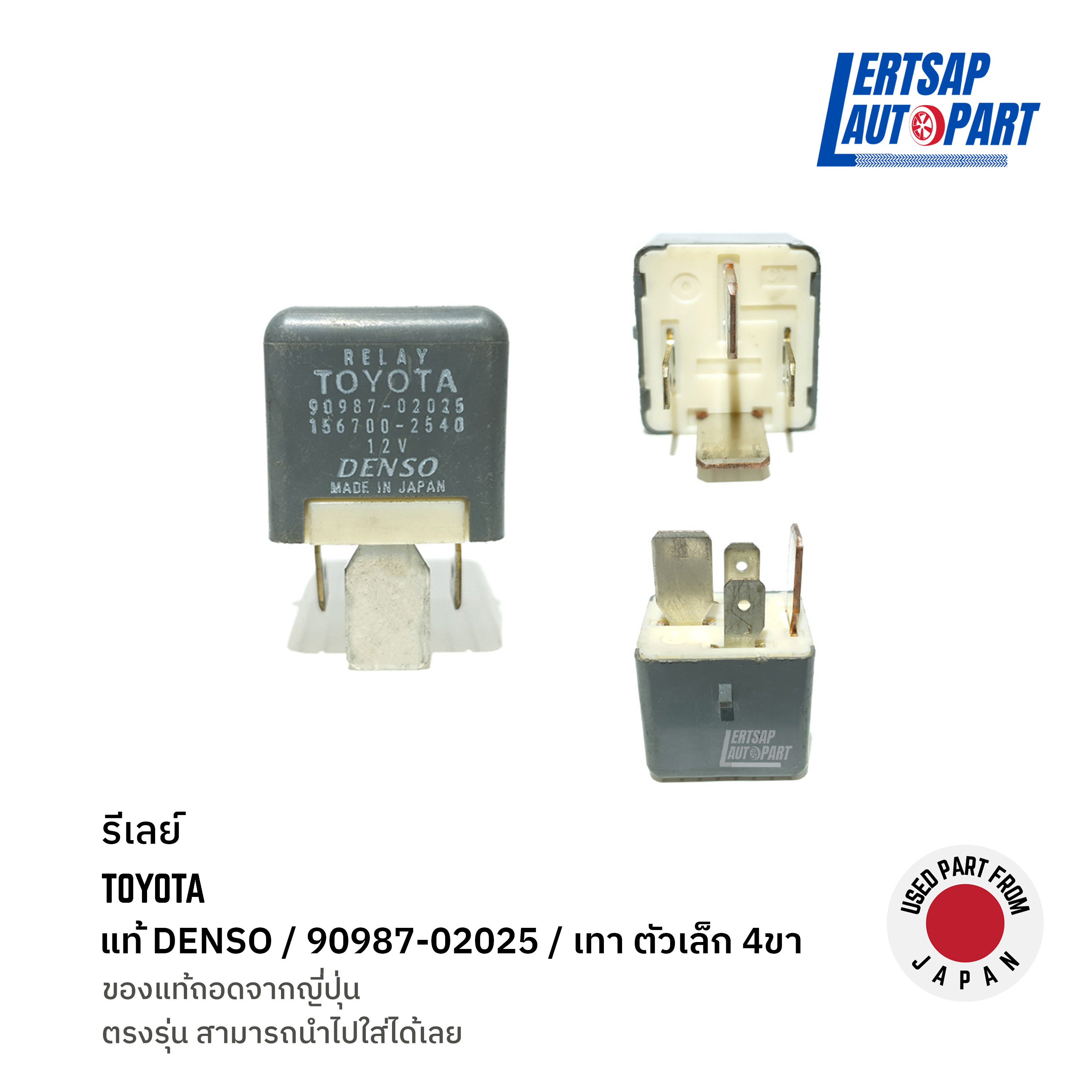 (ของแท้ถอด 🇯🇵) รีเลย์ Relay Toyota DENSO 12V 4 ขา , 5 ขา | Lazada.co.th