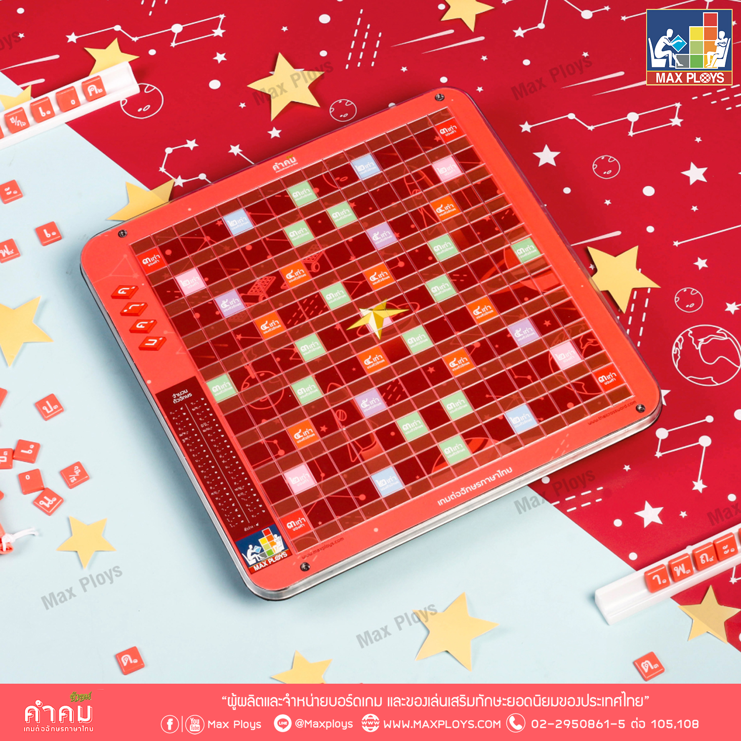 KUMKOM คำคม รุ่นทั่วไป (ประถม - มัธยม) ชุดมาตรฐาน by EduPloys | Max Ploys (เกมภาษาไทย เกมเสริม ...