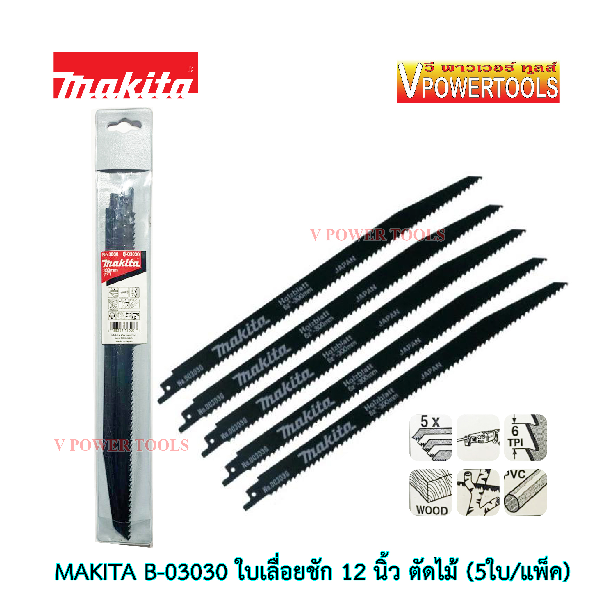 Makita B-03030 ใบเลื่อยชักตัดแบบเร็ว สำหรับงานไม้ ขนาด 12 นิ้ว (5ใบ/แพ ...