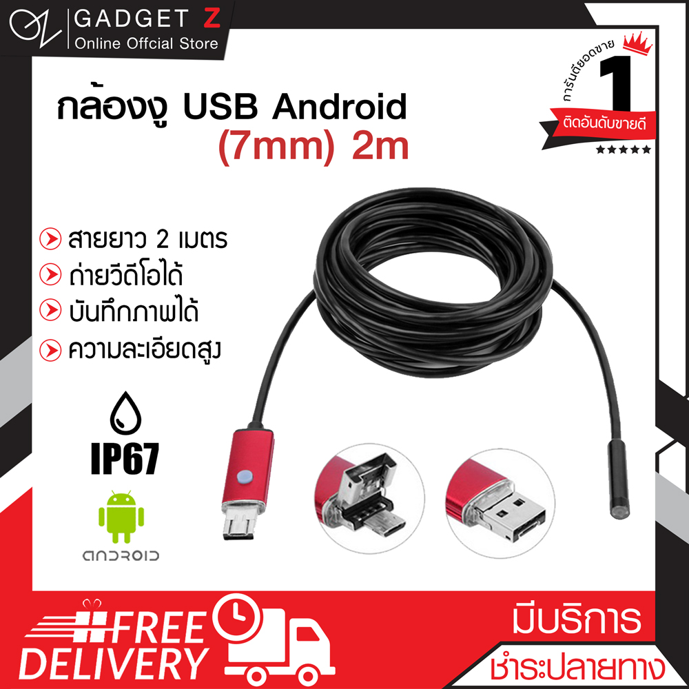 GadgetZ กล้องงู ต่อ USB-android รุ่น ZY72 (7mm) 2m กล้องเอนโดสโคป กล้อง ...