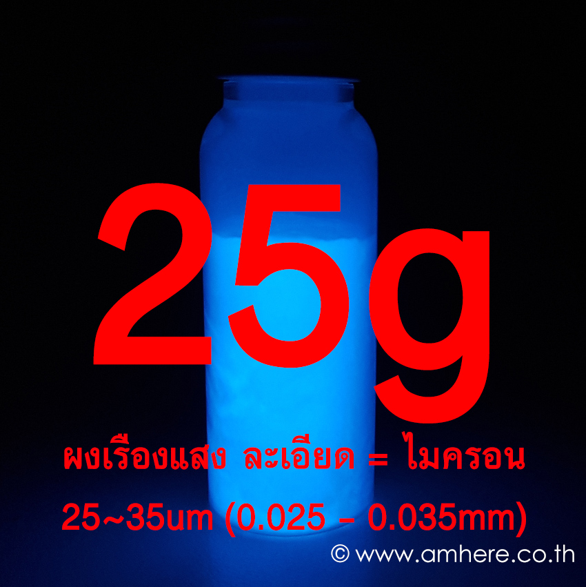 Premium Glow Powder TRUE BLUE (Glow in the Dark Powder) ผงเรืองแสงสีเ ...