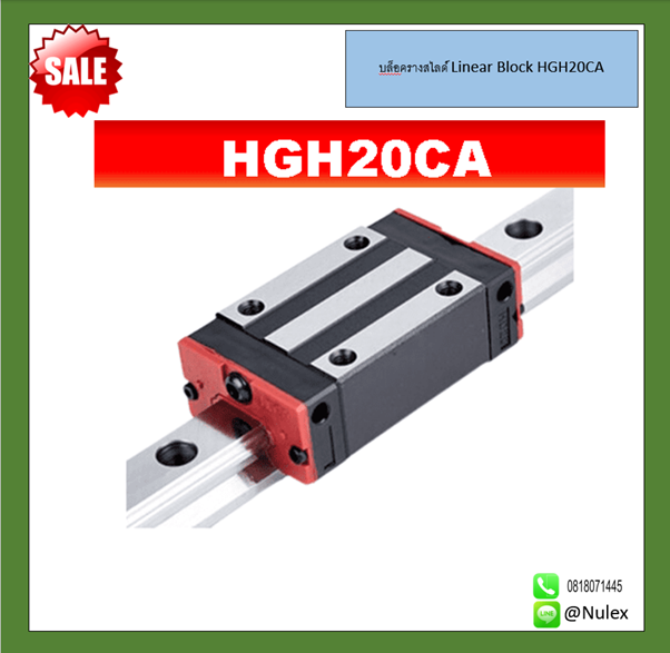 บล็อครางสไลด์ Linear Block HGH20CA | Lazada.co.th