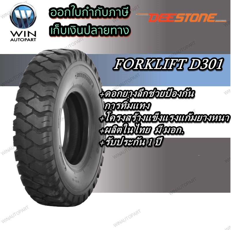 ยางรองตัวหนาพิเศษ ยี่ห้อ DEESTONE ขนาด 7.00-12 ล๊อตใหม่ - BEE.TYRE ...