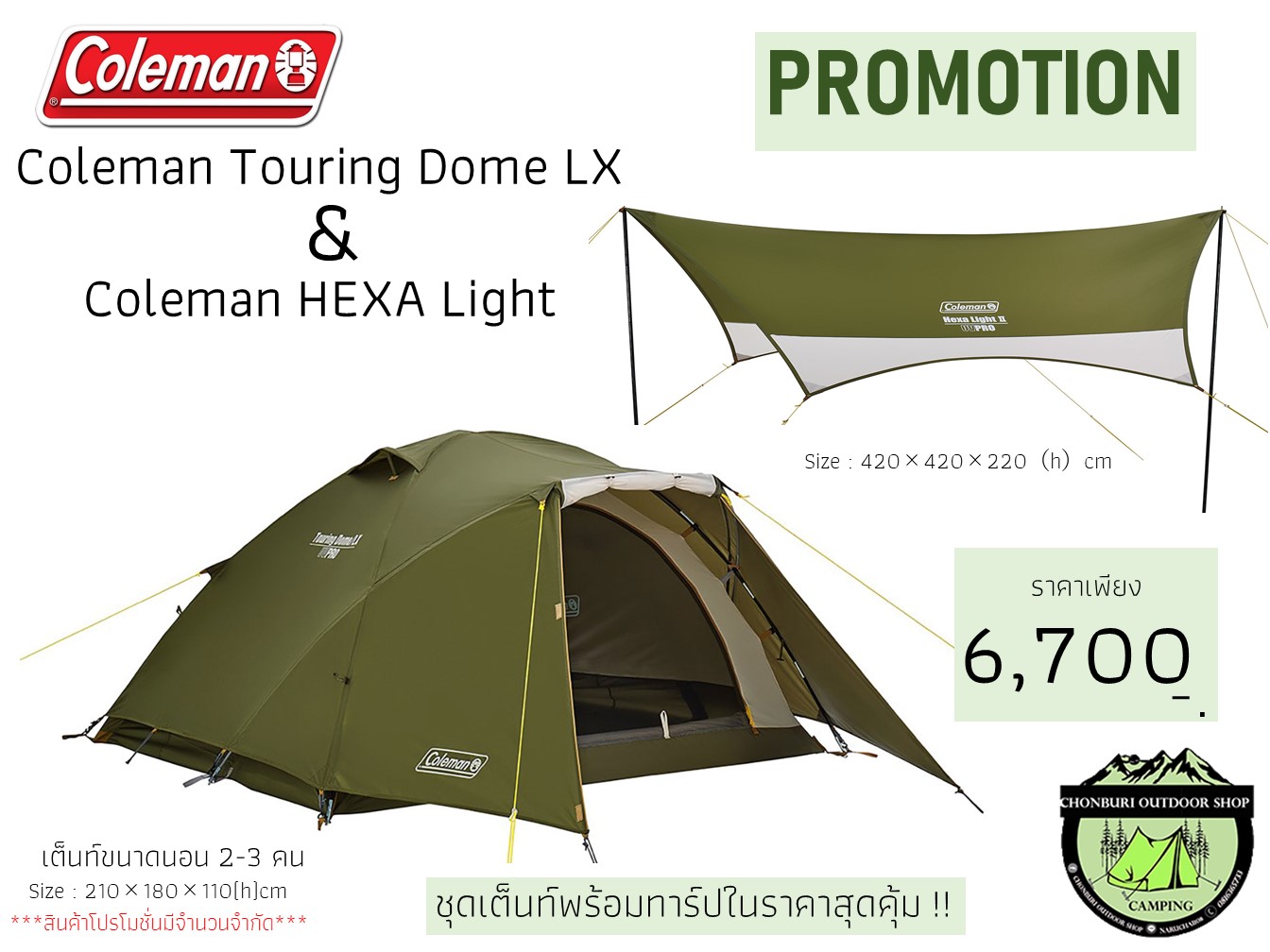 Coleman Touring dome LX & Coleman Hexa Light II Tarp | Lazada.co.th