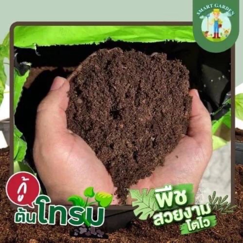 PEAT MOSS พีทมอส 1.2 ยกกระสอบ 70 ลิตร 19-20 กิโล นำเข้าจากยุโรป ประเทศ ...