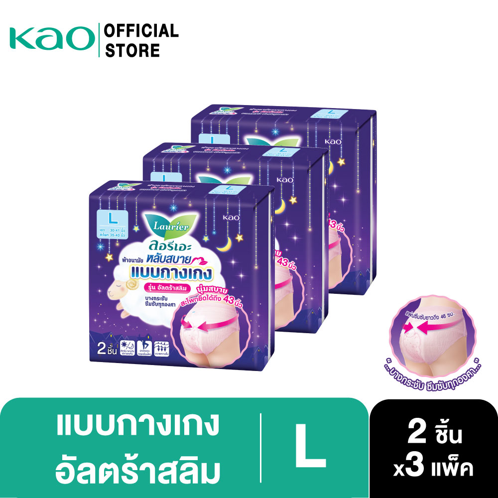 ผ้าอนามัยลอรีเอะ แบบกางเกง รุ่น อัลตร้าสลิมL 2ชิ้น Laurier Pants L 2 ...