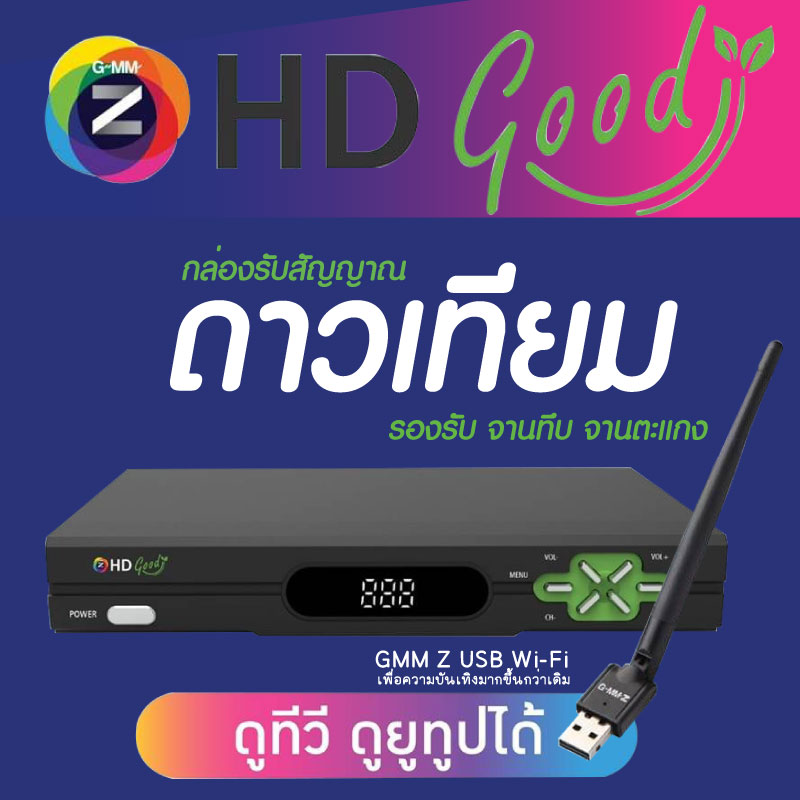 กล่องทีวีอินเตอร์เน็ตและดาวเทียม GMM Z HD GOOD (ช่องพรีเมี่ยม) Gold ...