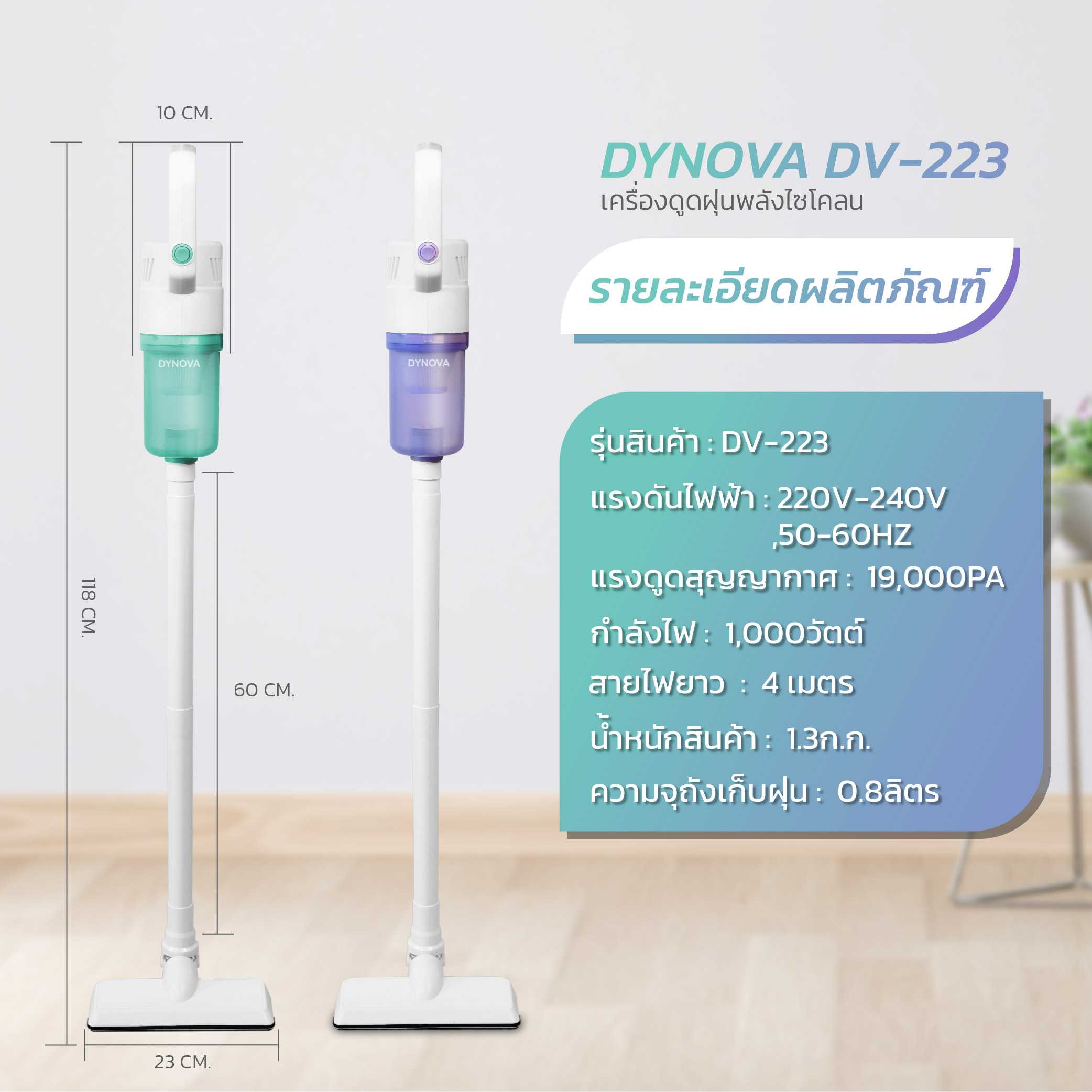 1 เครื่อง พร้อมถังขยะอัตโนมัติ DYNOVA ไดโนว่า เครื่องดูดฝุ่นมีสาย ...