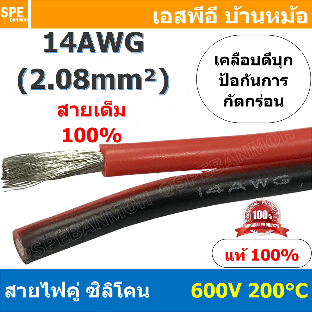 [ 1 เมตร ] RC-RB-14AWG สายไฟซิลโคน คู่ ดำแดง ขนาด 14AWG AWG14 2.08mm² ...