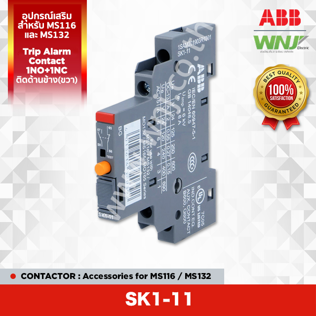 อุปกรณ์เสริม ABB ที่ WNJ รุ่น SK1-11 ใช้สำหรับ Motor Starter MS116 / MS132 เป็น Trip Alarm ...