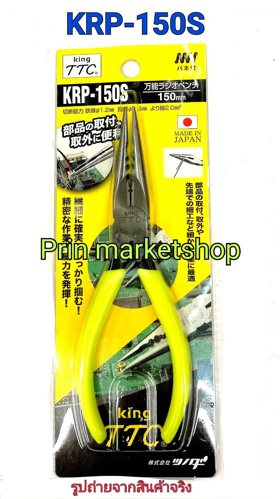 KING TTC คีมปากแหลมอเนกประสงค์ 6 นิ้ว รุ่น KRP-150S | Lazada.co.th