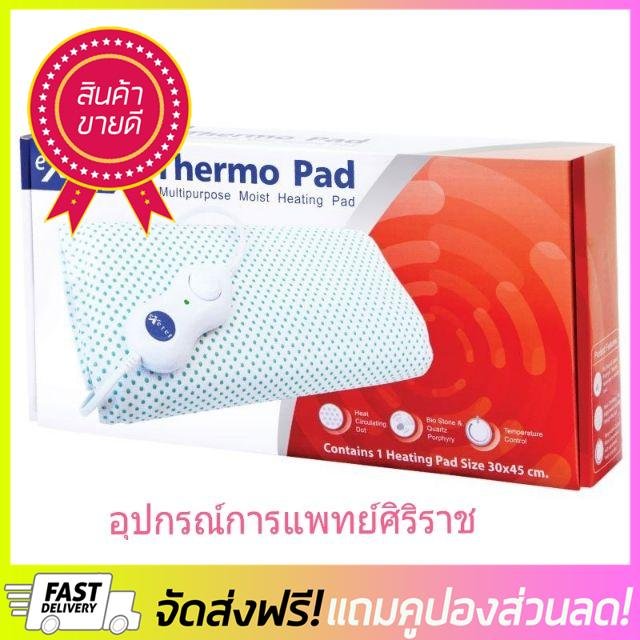 ลดอลังการ 3045 ซม แผ่นความร้อนไฟฟ้า Thermo Pad thermo pad Extra รับประกัน 2 ปี thermo pad exeter ...