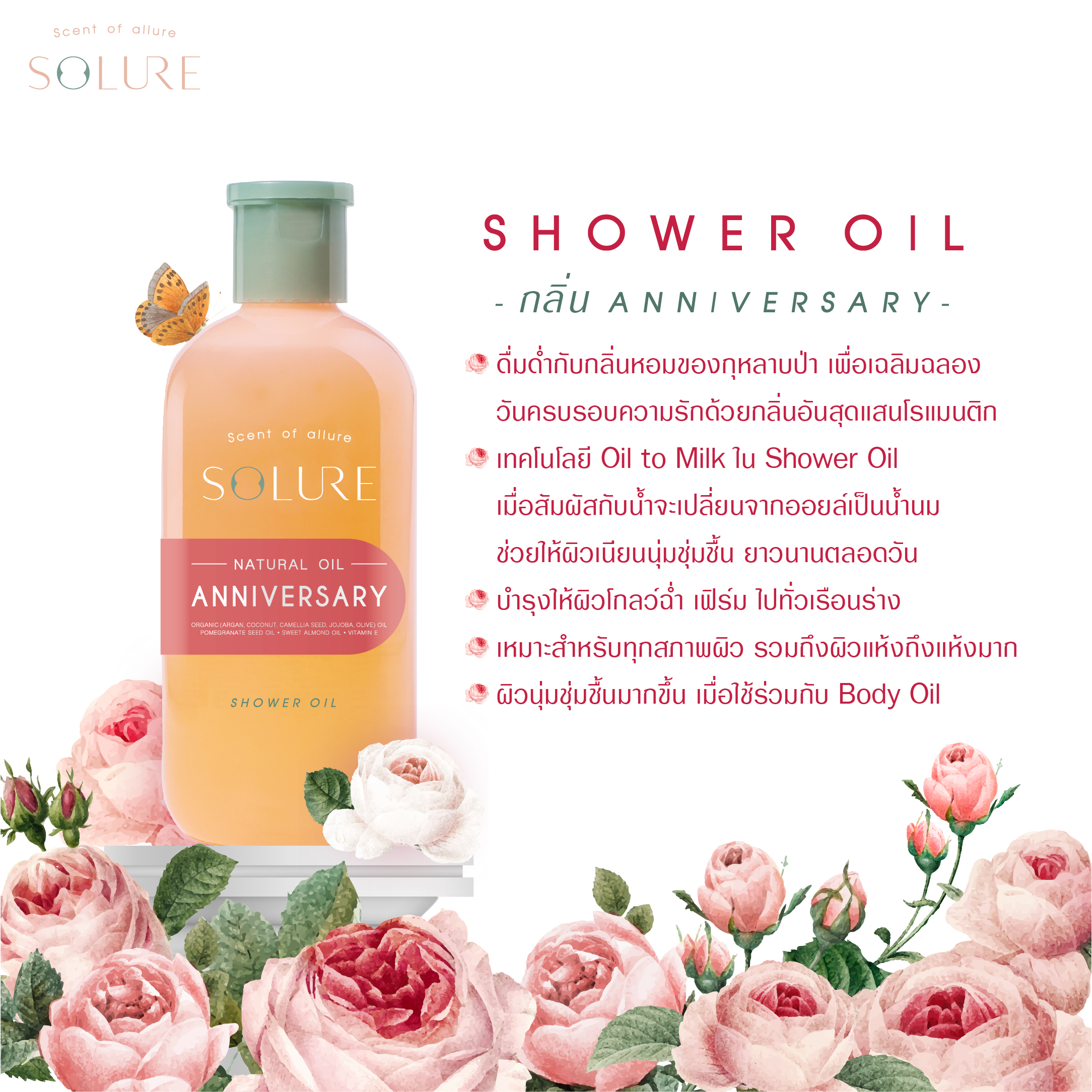 SOLURE ANNIVERSARY SHOWER OIL 285 ml. 1 PCS. + SOLURE ANNIVERSARY BODY ...