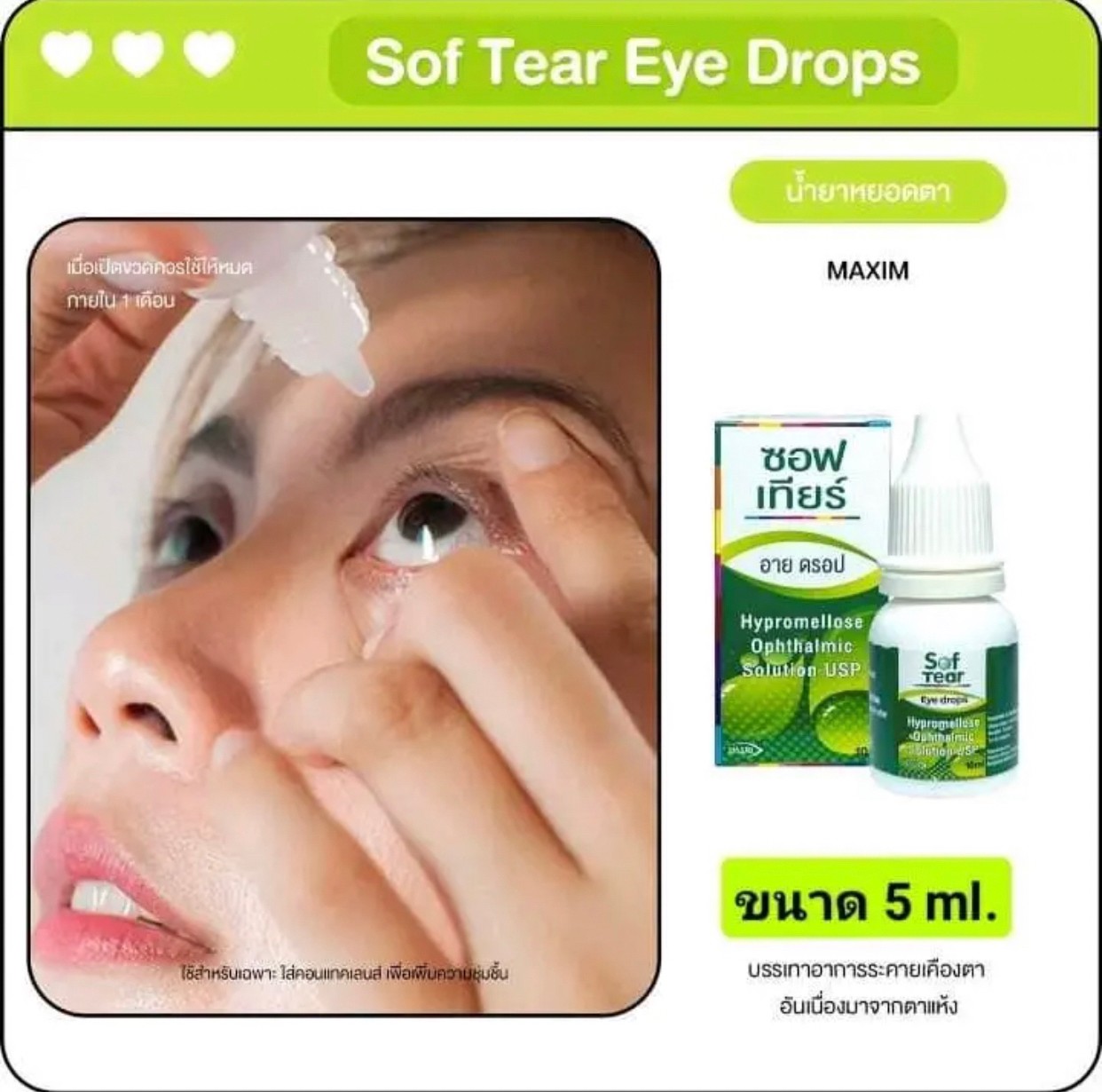 Misslensน้ำยาหยอดตา SOFT TEAR 5 ml - Misslens - ThaiPick