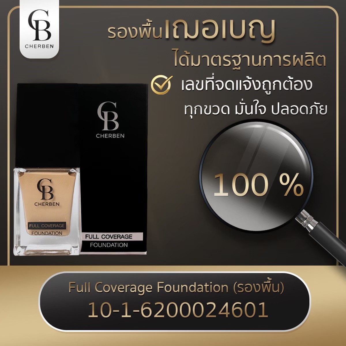 ครีมรองพื้น CHERBEN ปกปิดขั้นเทพ (ของแถมเป็น ฟองน้ำนะคะ) เนื้อลิควิตเกลี่ยง่าย บางเบา ไม่หนัก ...