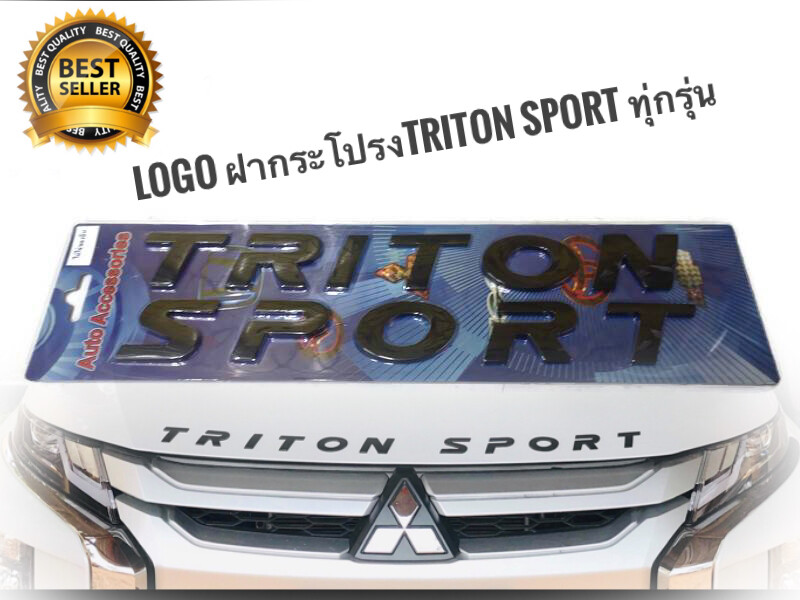 **ส่งไวจาก กทม** Triton โลโก้ตัวนูน 3D สีดำ Triton Sport โลโก้ฝากระโปรง ...