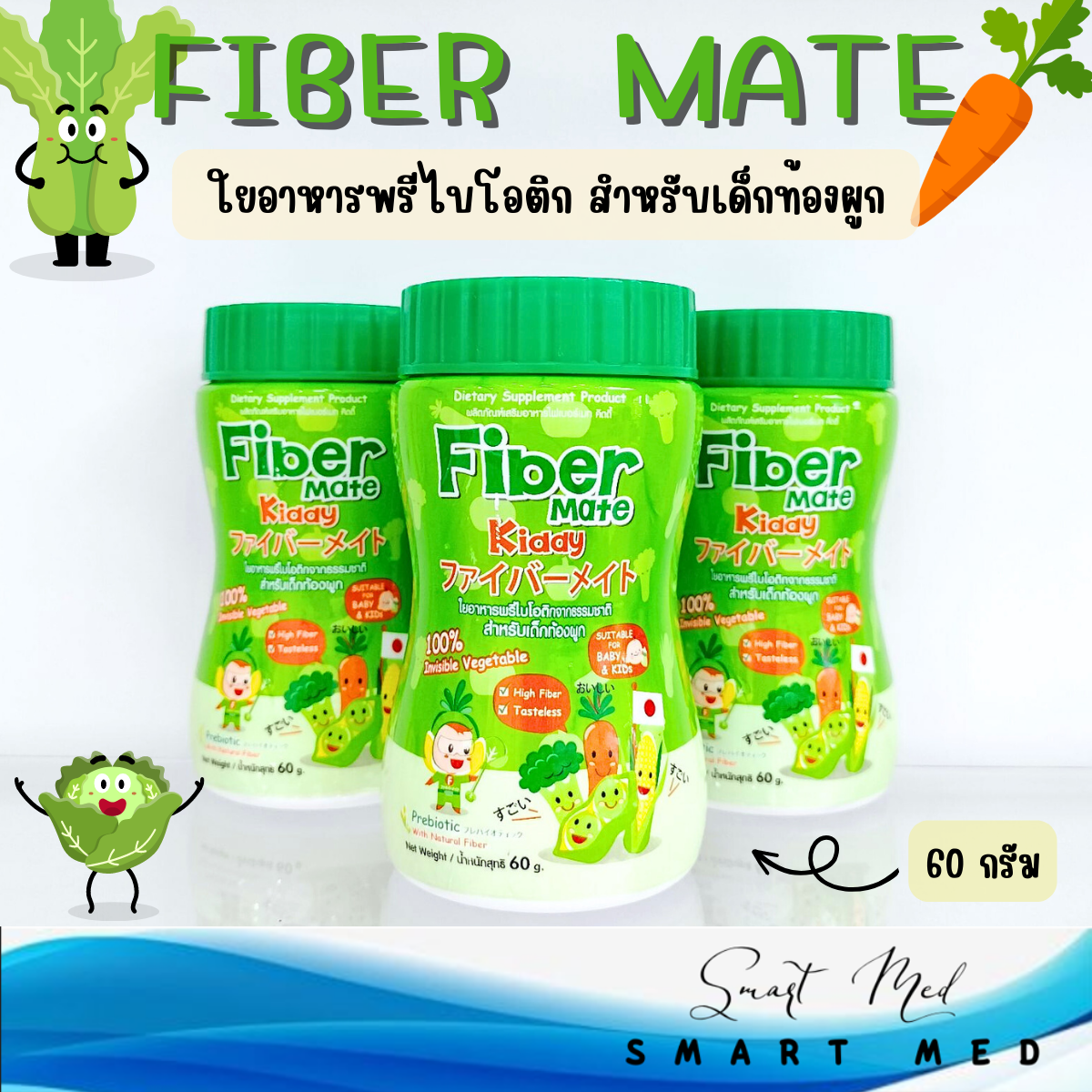 Fiber Mate Daily ใยอาหารสำหรับเด็กท้องผูก ไม่ชอบทานผัก ไม่มีสี ไม่มี ...