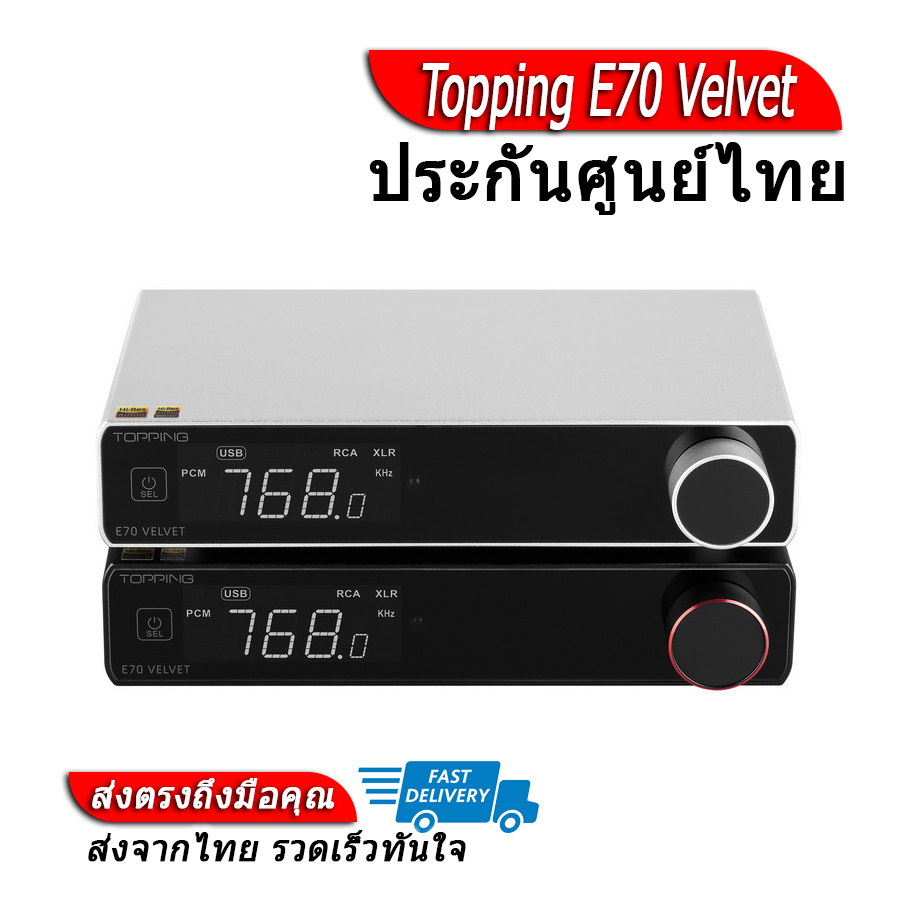 Topping E70 Velvet DAC ตัวถอดรหัสเสียง รองรับ Dual Hi-Res ประกันศูนย์ไทย | Lazada.co.th