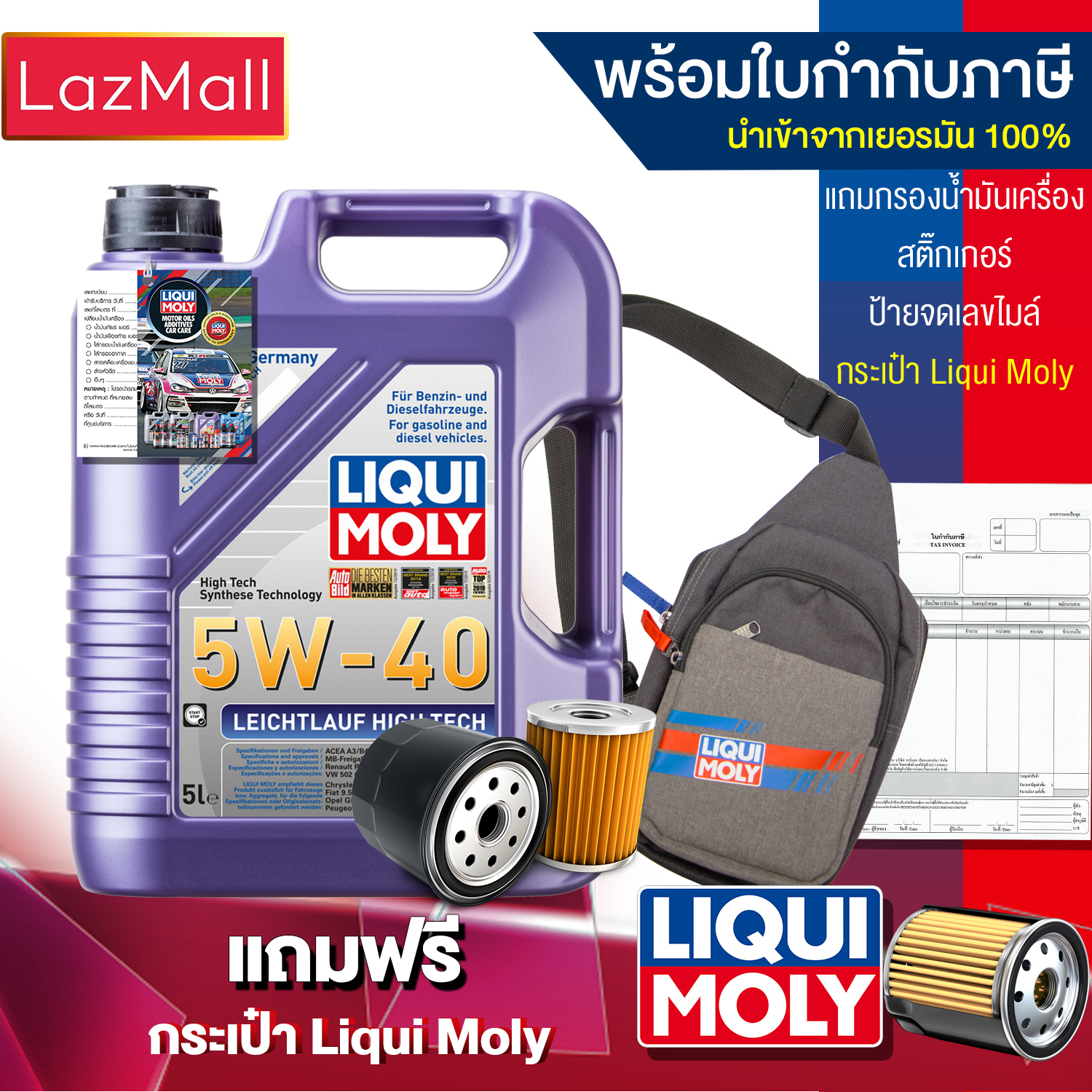 Liqui Moly 10W-40 SUPER LEICHTLAUF แถมกรองตรงรุ่น น้ำมันเครื่องเกรด ...