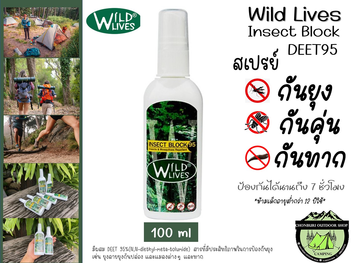 Wild lives Insect Block Deet 95#สเปรย์กันตัวคุ่น ตัวทากกันยุงและแมลง ...