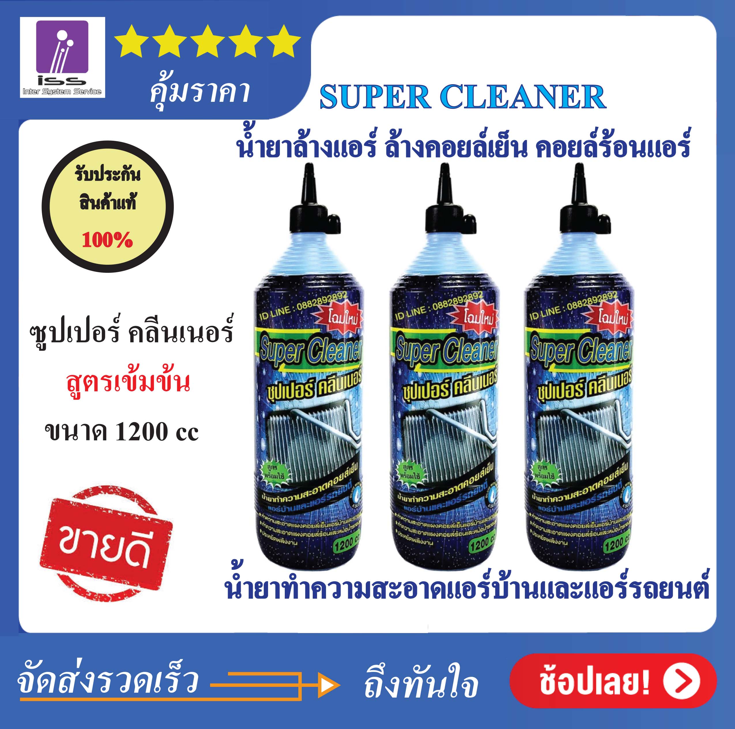 น้ำยาล้างแอร์ ล้างคอยล์เย็น คอยล์ร้อนแอร์ SUPER CLEANER น้ำยาทำความ ...