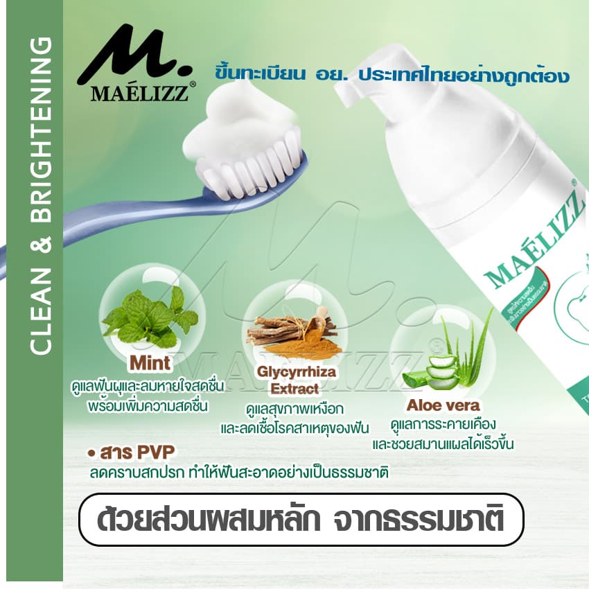 ซื้อ 1 แถม 1 Maelizz Tooth Mousse Brightening ยาสีฟัน มูสยาสีฟัน ฟันสะอาด ลมหายใจหอมสดชื่น ...