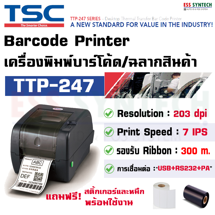 TSC TTP-247 เครื่องพิมพ์บาร์โค้ด เครื่องพิมพ์ฉลาก เครื่องปริ้นสติกเกอร์ ...