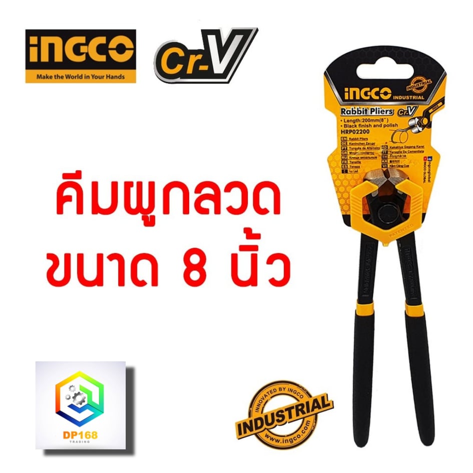 INGCO คีมผูกลวด 8 นิ้ว รุ่นงานหนัก รุ่น HRP02200 (Rabbit Pliers) คีม ...