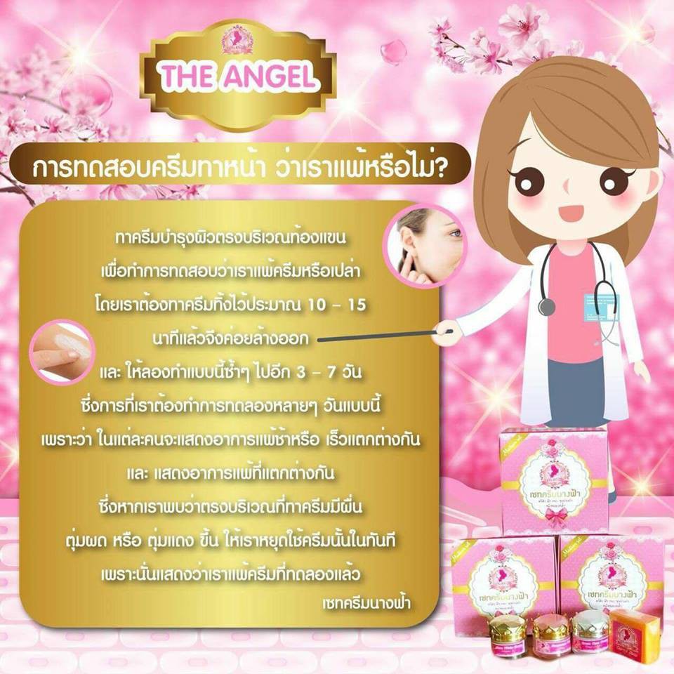 Facial Moisturizer The Angel Cream ครีมนางฟ้า - leefangg - ThaiPick