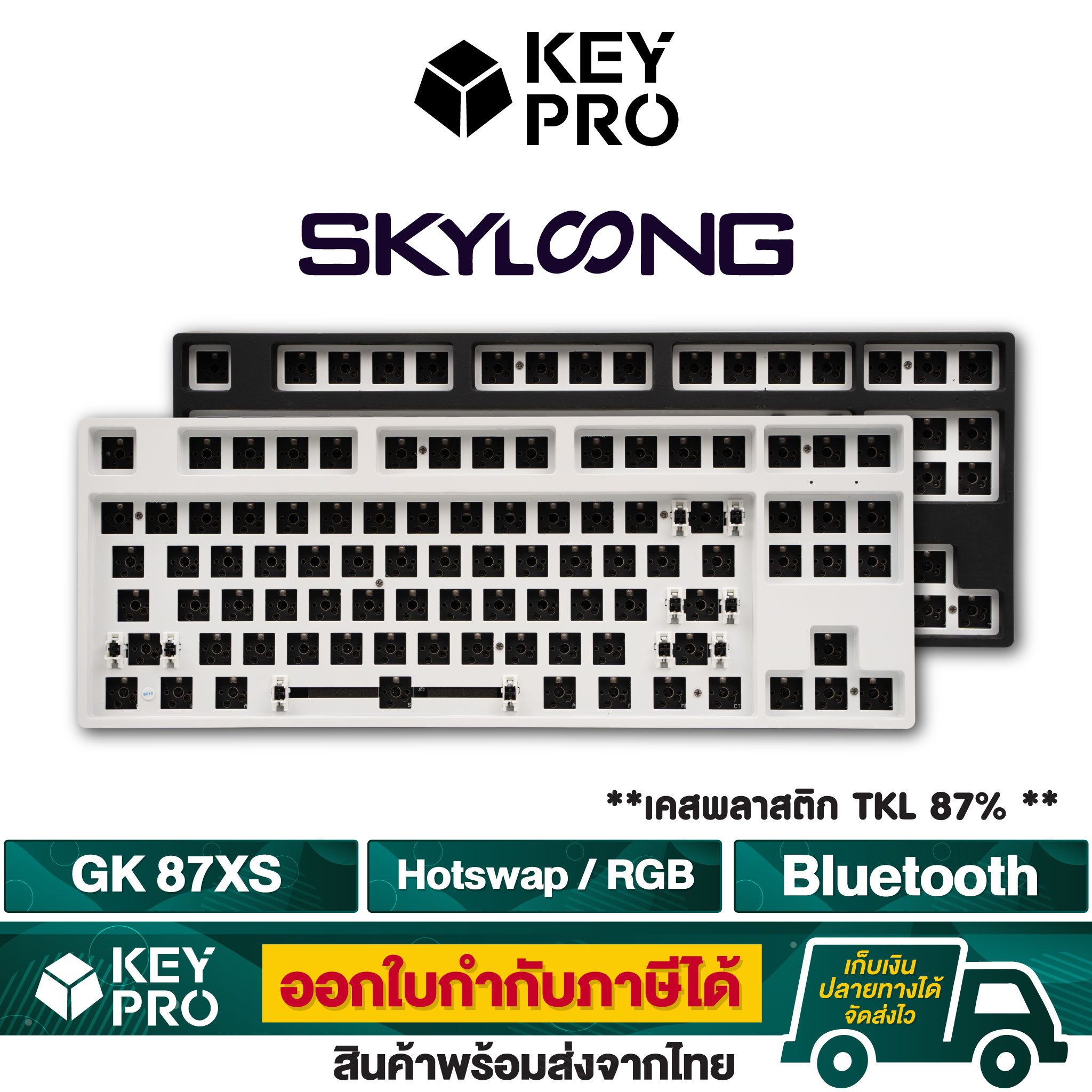 คีย์บอร์ด Skyloong รุ่น GK87XS Bluetooth [เคสสีขาว] - Keypro Store - ThaiPick