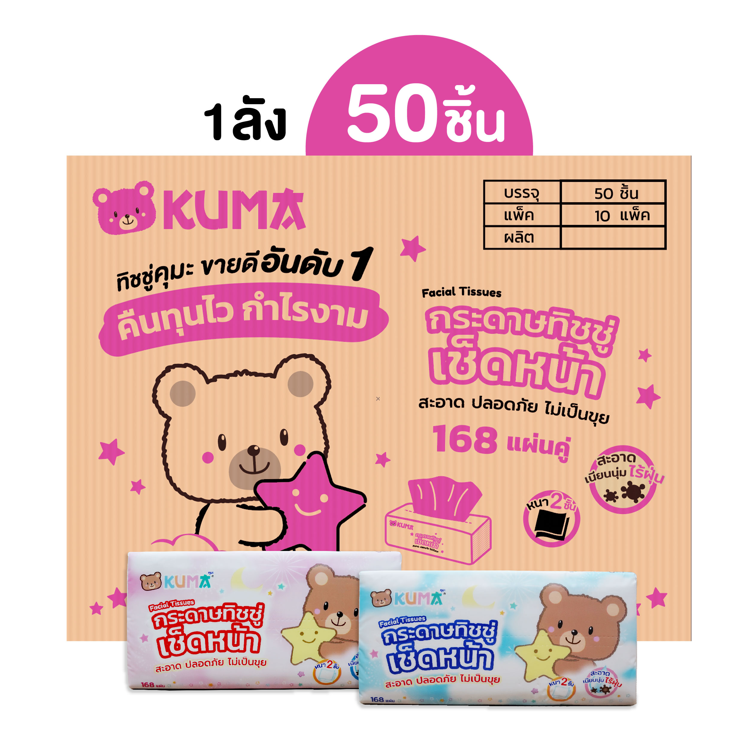 KUMA Facial Tissue กระดาษทิชชู่เช็ดหน้า รุ่น168แผ่น : 1ลัง | Lazada.co.th