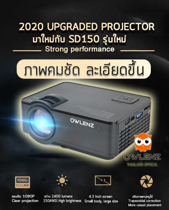 OWLENZ Projector SD150 ใหม่ปี 2020 สว่างคมชัด 2400 Lumens + พร้อมสาย HDMI 2.0 PEAKHD 4K HDR ...