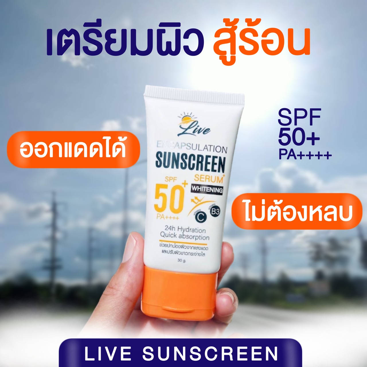 กันแดด LIVE SUNSCREEN กันแดดลีฟ ครีมกันแดดหน้าเนียน SPF50PA++ | Lazada.co.th