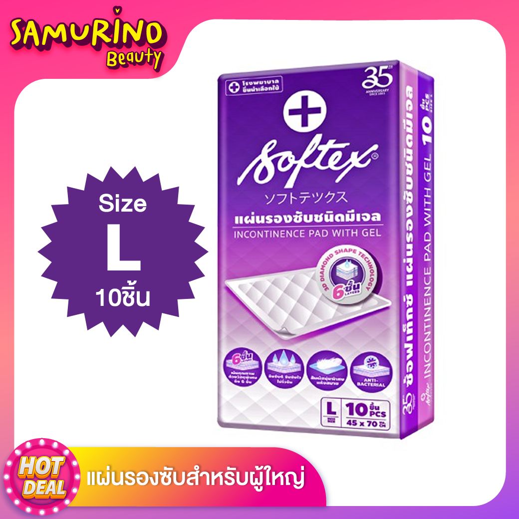 SBพร้อมส่ง Softex ซอฟเท็กซ์ แผ่นรองซับผู้ใหญ่ ชนิดมีเจล (ขนาด L 10ชิ้น/1ห่อ) สัมผัสนุ่ม แผ่นรอง ...