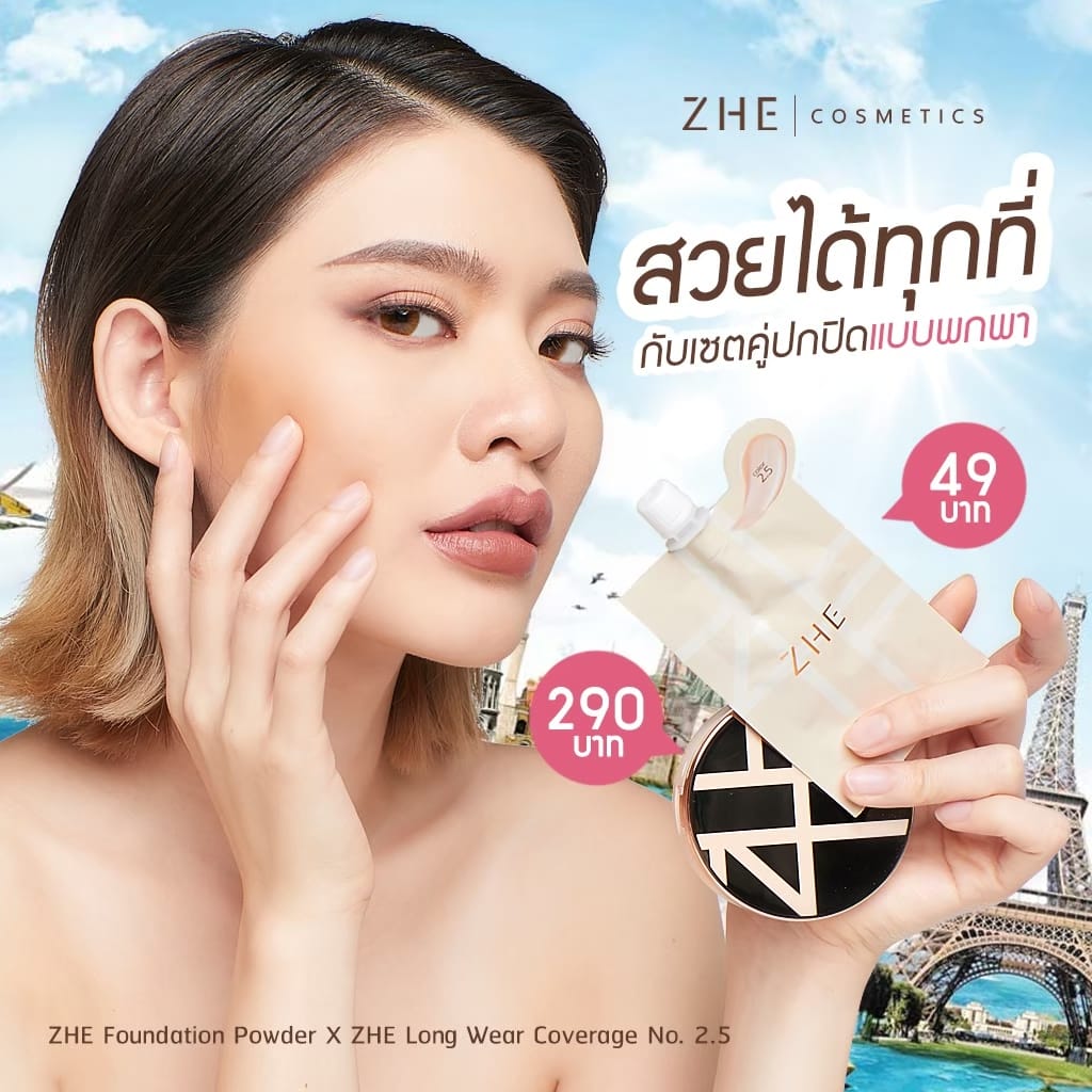 ZHE - Foundation No 2.5 ชี ฟาวเดชั่น [1 กล่อง] รองพื้นชี - Noracosmetic ...