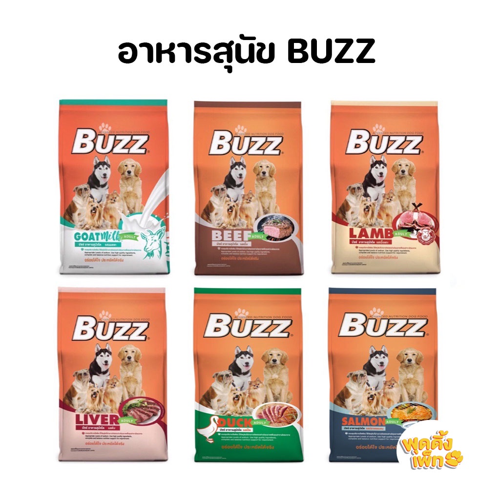 [MANOON] BUZZ DOG Duck Flavour บัซซ์ อาหารเม็ด สูตรสุนัขโต รสเป็ดย่าง ...
