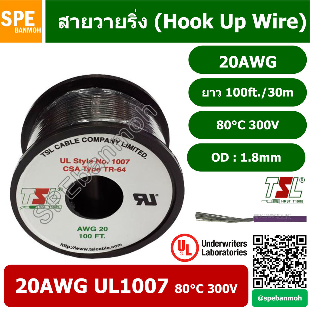 สายไฟเดี่ยว แกนฝอย 20AWG UL1007 80°C 300V 30M (100ft), สายไวริ่ง (Hook Up Wire) By เอสพีอี บ้าน ...