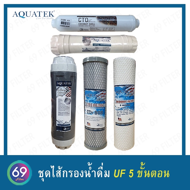 ชุดไส้กรองน้ำดื่ม UF5 ขั้นตอน PP DOT 5 Micron /Carbon Block ID800 ...