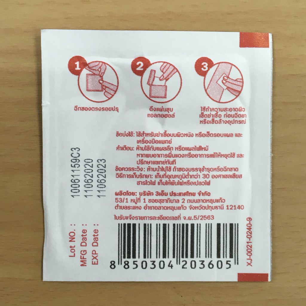 โปรโมชั่น 3M Neoplast Alcohol Pad แยกชิ้น 3 เอ็ม นีโอพลาสท์ แอลกอฮอล์ ...