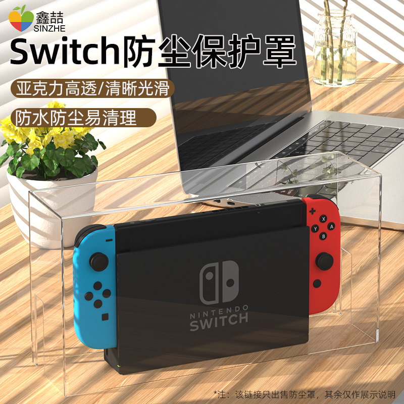 Ren Tiantang Switch ผ้าคลุมกันฝุ่น ns โฮสต์แขนป้องกัน oled คอนโซลเกราะป้องกัน Switcholed ที่จับ ...